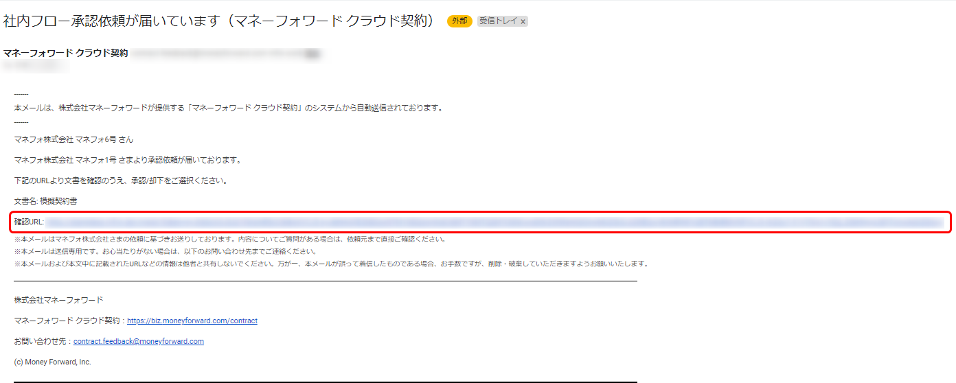 承認依頼を承認・押印する方法 マネーフォワード クラウド契約サポート