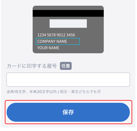 STEP2.【個人事業主用】新規カード設定（スマートフォンアプリ版） | マネーフォワード Pay for Businessサポート