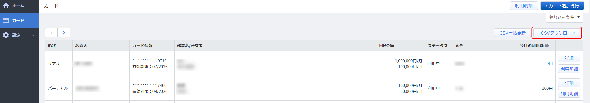 カード情報のCSV一括更新方法 | マネーフォワード Pay for Businessサポート