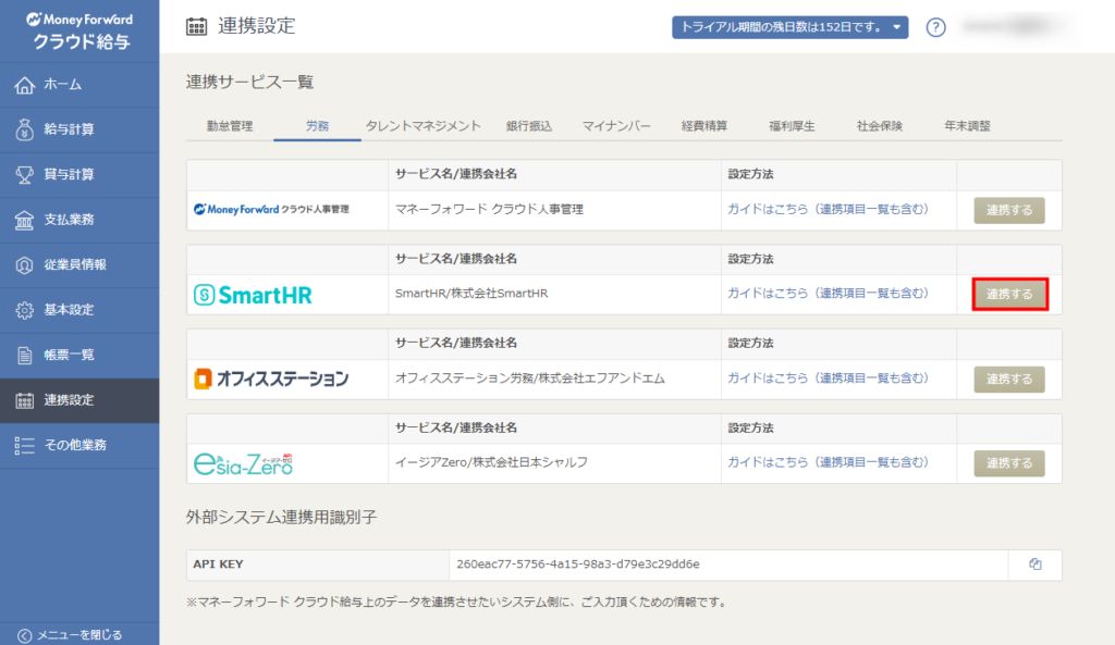 「SmartHR」で社員番号を変更した際の対応を教えてください。 | マネーフォワード クラウド給与サポート
