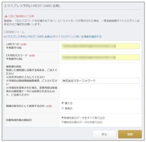 JRのエクスプレス予約(J-WEST CARD 会員)の利用明細/領収書を自動取得できるようになりました | マネーフォワード クラウド経費サポート